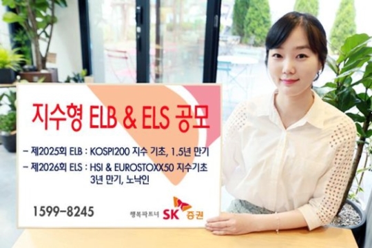 SK증권, 지수형 ELB·ELS 등 2종 공모