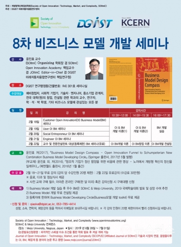DGIST, '8차 비즈니스 모델 개발 세미나' 개최