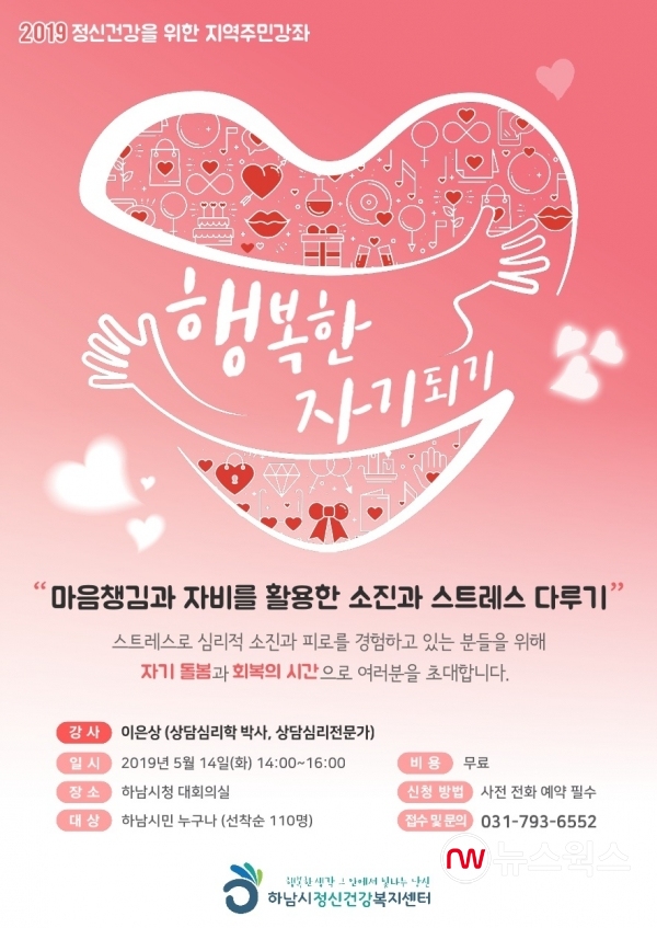 하남시 지역주민 정신건강 강좌 14일 개최