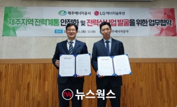 LG엔솔 사내기업 AVEL, '제주 전력망 안정화 위한 MOU' 체결