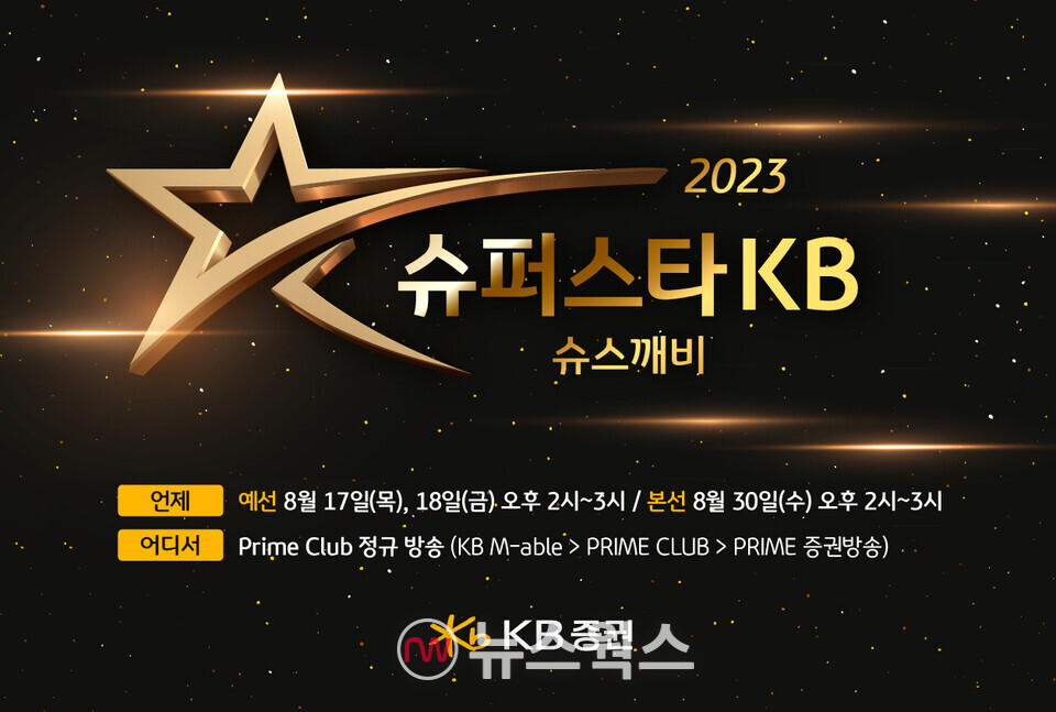 [#증권톡톡] 한국투자증권 TRUE ETN 카카오톡 채널 이벤트·KB증권 슈스깨비 개최·현대차증권 야간 상담 서비스