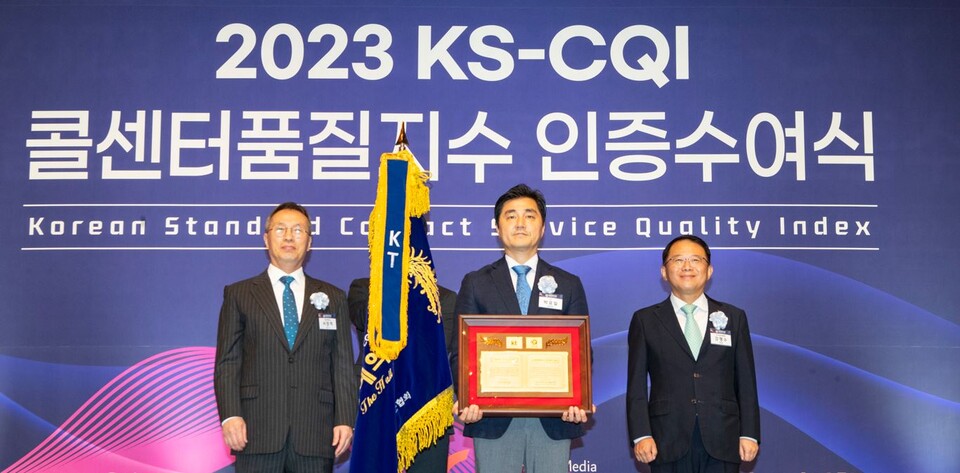 KT, 10년 연속 표준협회 지정 우수콜센터 선정