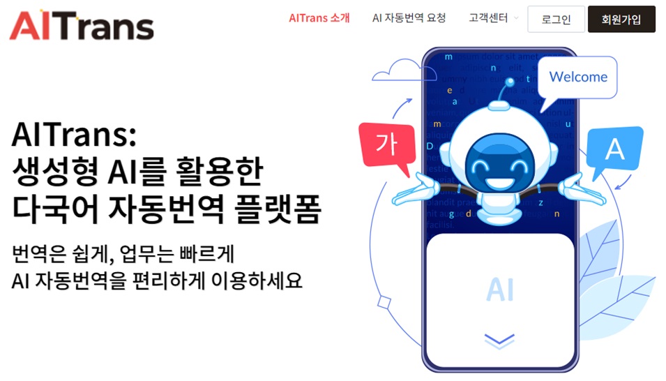 이포넷, 생성형 AI 자동번역 'AITrans' 공식 출시