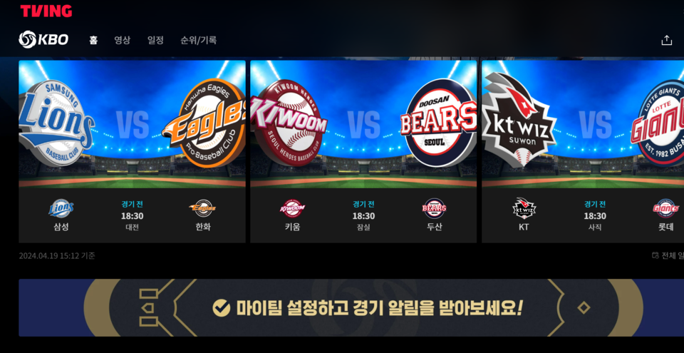 티빙, KBO 중계로 가입자 수 증가세 '뚜렷'…올해 'OTT 지각 변동' 오나