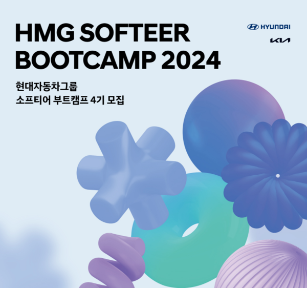 현대차·기아 '소프티어 부트캠프 2024' 모집…20일까지 접수