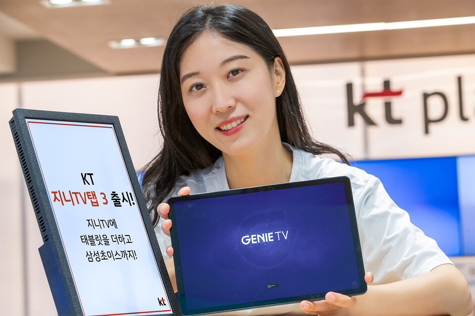KT, 화면 11인치 키우고 무게 줄인 '지니TV 탭 3' 출시