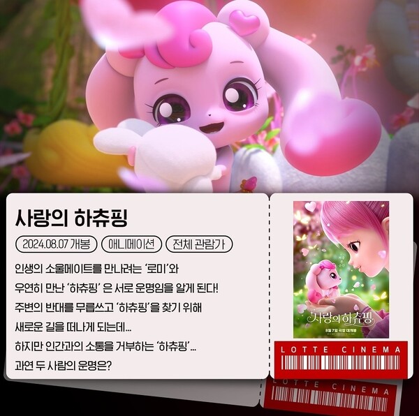 애니메이션 새 역사 써 가는 하츄핑…덩달아 날개 단 SAMG엔터