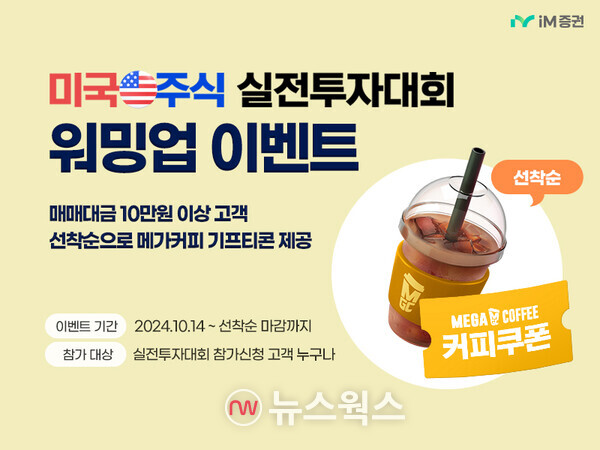 [#증권톡톡] 한화투자증권 '연금 모아모아' 이벤트·iM증권 "美 주식 10만원 이상 매매 시 메가커피 아메리카노 증정"·KB ...