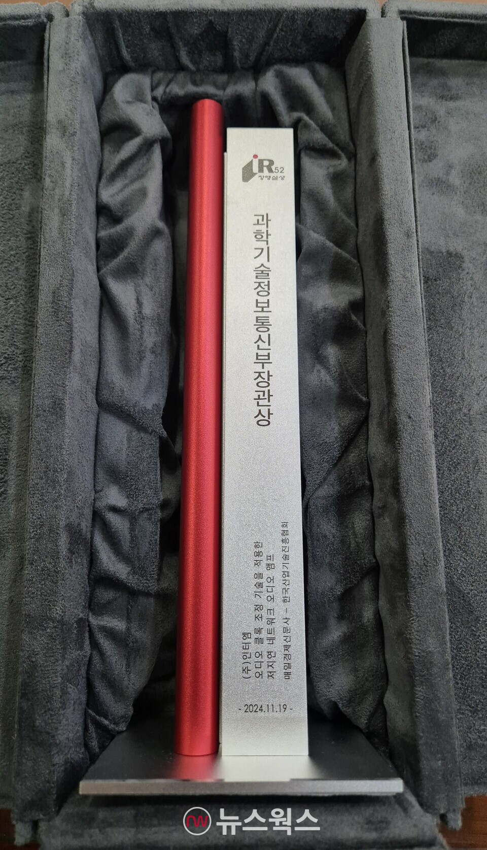 인터엠 '저지연 네트워크 오디오 앰프' IR52 장영실상 수상