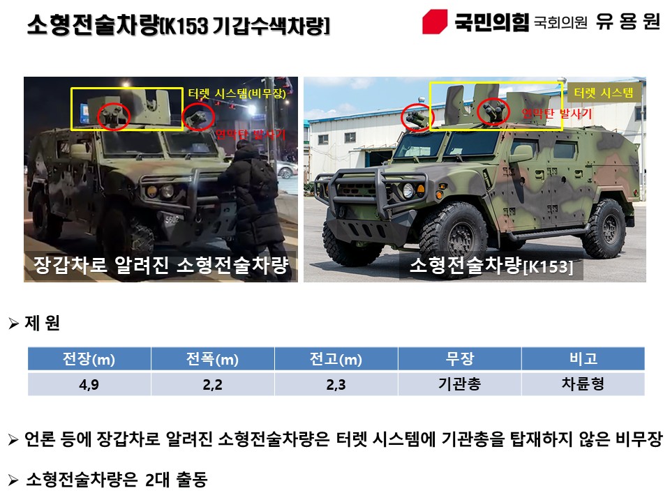 유용원 "계엄 사태 당시 '장갑차 출동'은 가짜뉴스…군용차량 IFV"