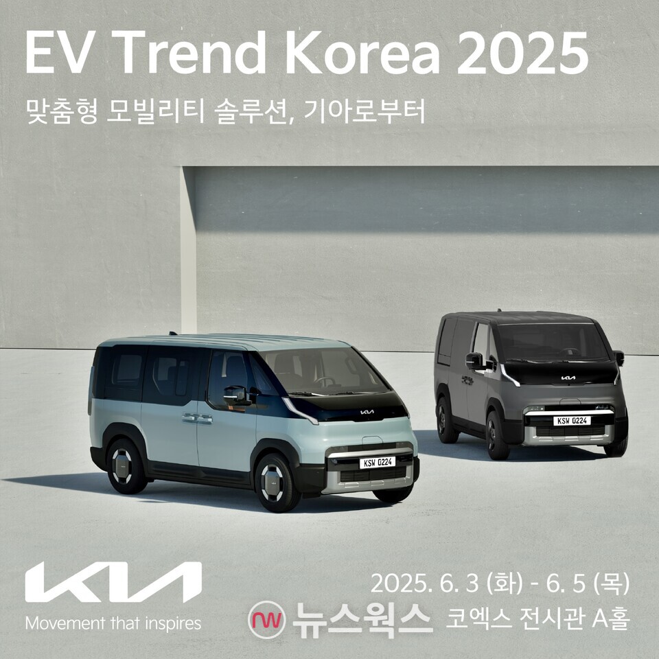 기아 'EV 트렌드 코리아 2025' 참가…미래 모빌리티 비전 제시