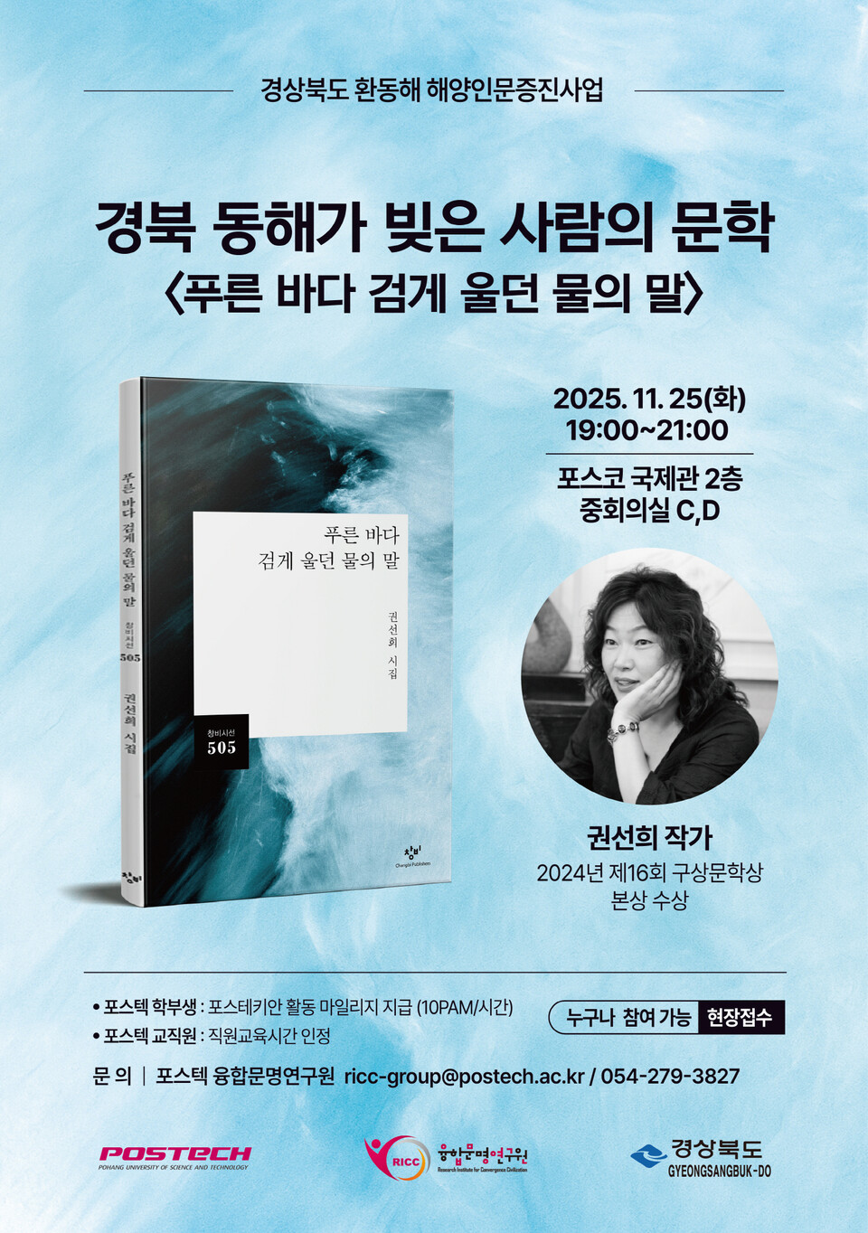 [#사이언스 리포트] ETRI 'AI로봇 토론회'·포항공대 '권선희 작가 강연'·KAIST동문, AIxCC 우승상금 모교 기부·포항공대 '리튬금속전지 분리막' 개발·권영진 ...