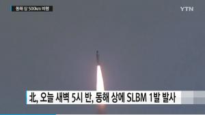 北 SLBM, 500km 비행 성공...남한 전역 타격권